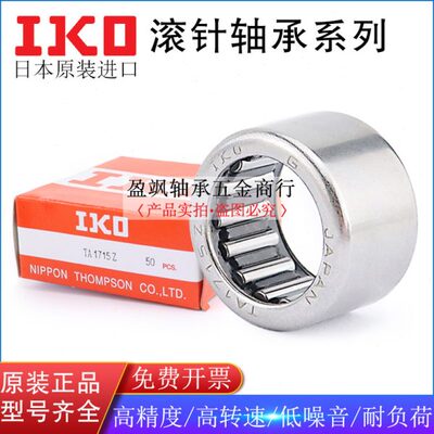 日本原装IKO冲压滚针轴承TA4015/4040/4020/4030/4525/4540/4530Z