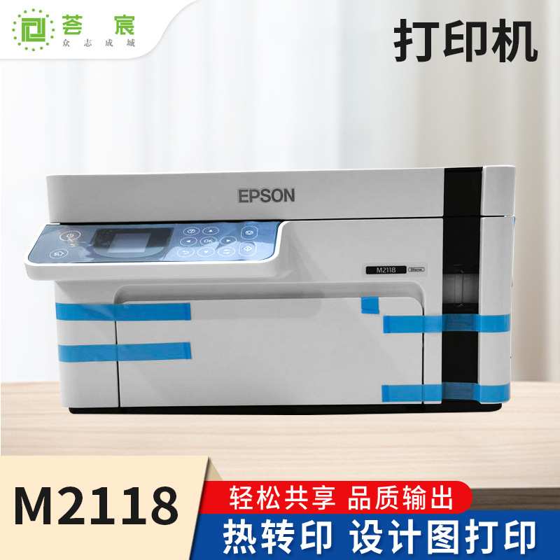 M2118打印机墨仓式家用办公黑色多功能三合一喷墨打印一体机