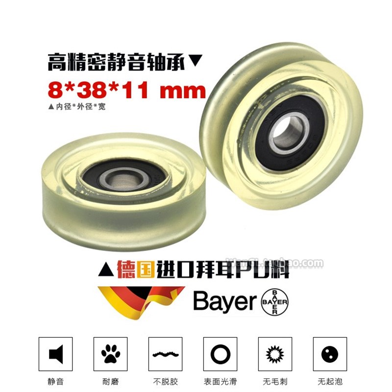 PU60838-11轴承包胶聚氨酯压轮导轮滚轮3.8cm传输传送带8*38*11MM