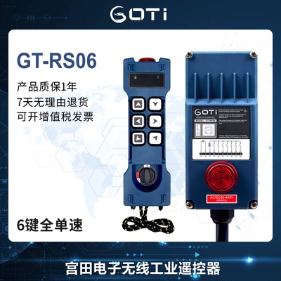 无线工业遥控器行车天车起重机年检遥控器带旋转急停宫田GT-RS06