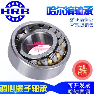 哈尔滨HRB调心滚子轴承22220 22222 22224 22226 22228CA CAK/W33