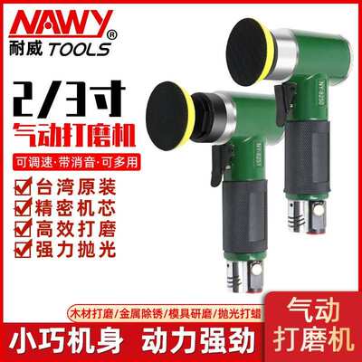 耐威气动打磨机NY-82502寸3寸小型砂纸机抛光机研磨机干磨机