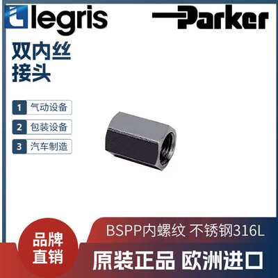 Legris 乐可利 大转小内丝接头 1862 13/17/21/27/34 10/13/17/21