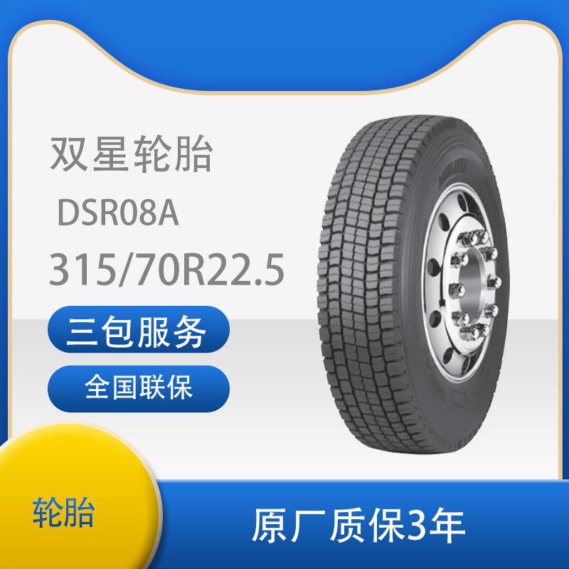 双星DOUBLE STAR轮胎315/70R22.5 DSR08A 真空卡客车轮胎