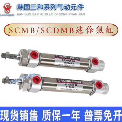 三和SANWO气缸SCMB/SCDMB20/25/32/40-25/50/75/100/150/200/300