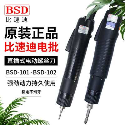 奇力速电动螺丝刀220V直插式电动起子801电批改锥比速迪BSD-101
