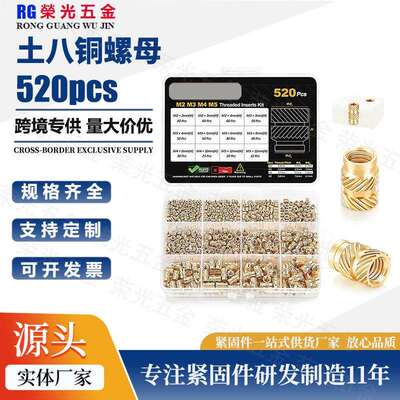 跨境热销520pcs螺纹铜镶件土八铜螺母套装滚花注塑铜螺母M2M3M4M5
