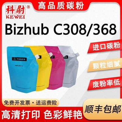 【原装品质】适用柯美C308碳粉Bizhub C308 368打印机碳粉ADC307