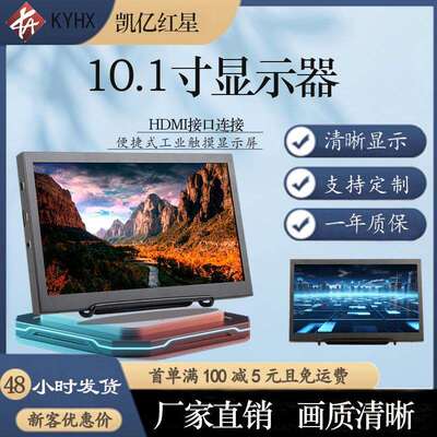 10.1寸1024x600电脑同屏扩展显示HDMI电容触控铝合金工业显示器