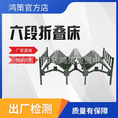 国债项目户外便携式六段折叠床抗震防汛救灾六折床民政应急单人床