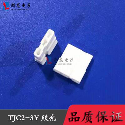 TJC2-3P C2-3Y胶壳插头7.5-5.0mm条形连接器接插件 1000只