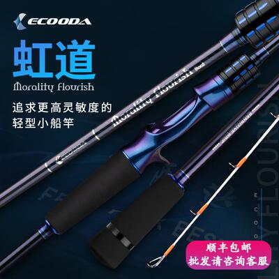ECOODA伊酷达虹道小船竿碳素实心竿稍高灵敏富士环轻型船筏底钓竿
