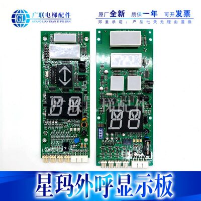 电梯配件/星玛外呼板/轿箱板/通讯板/显示板EiSEG-106/EiSEG-108