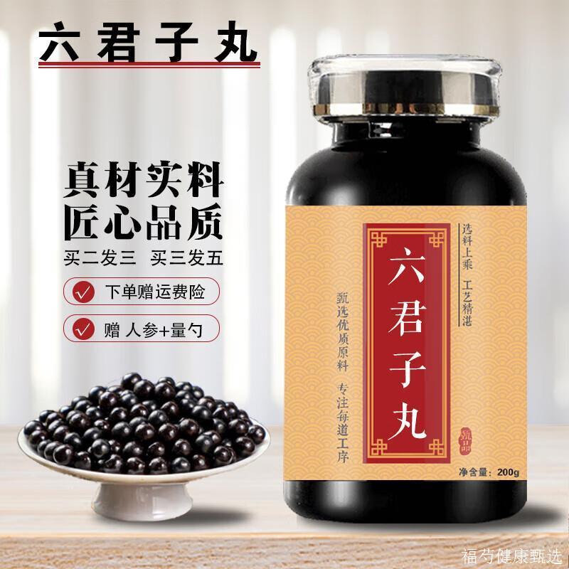 北京同I二原料 六君子子丸 200克大瓶装 药食同源 真材实料 匠心