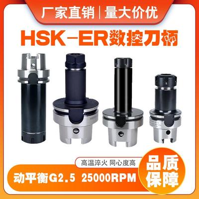 HSK63A数控刀柄高精度动平衡CNC加工中心HSK100ER2532筒夹头刀柄
