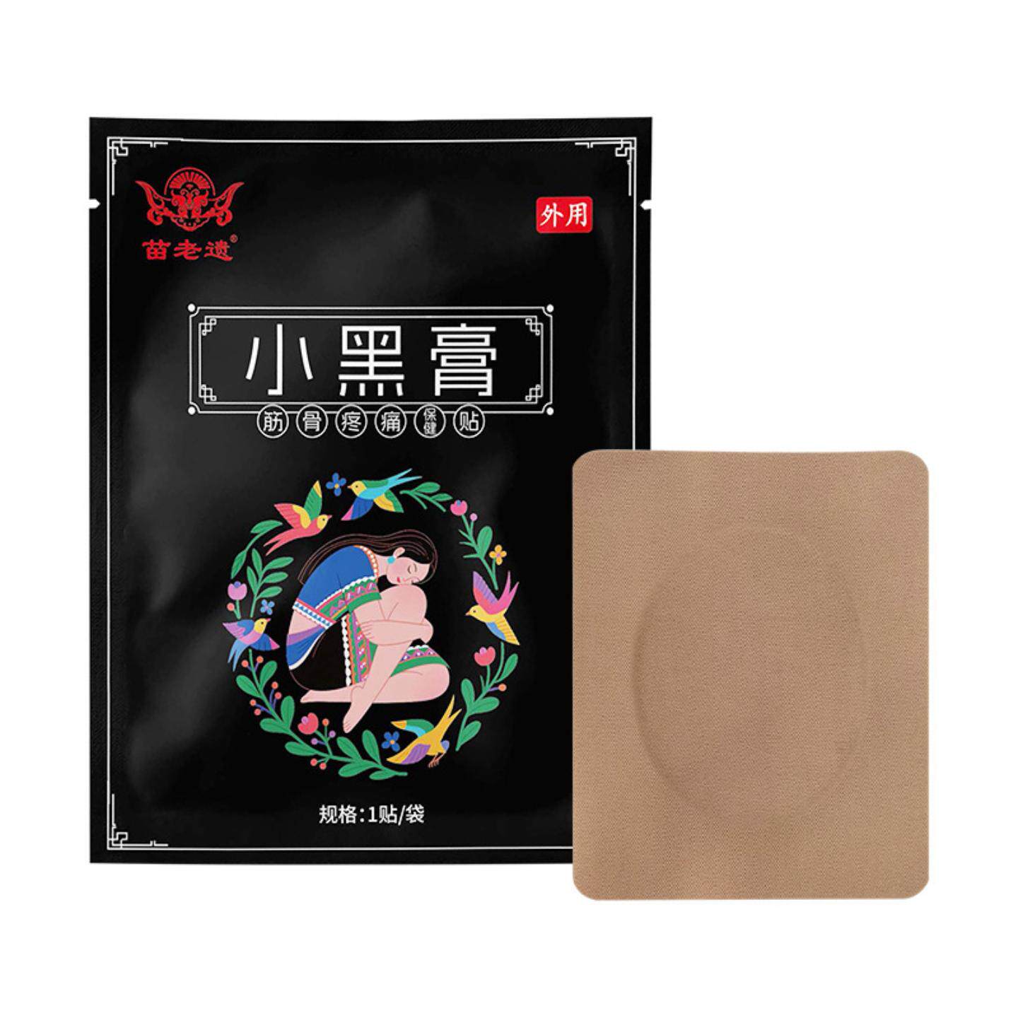 小黑膏腰椎间盘贴膏肩周贴膝盖贴透骨贴黑膏贴艾灸贴老黑膏膏药贴