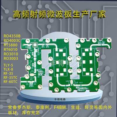 ROGERS RO4350B+FR4介质0.254mm板厚0.6mm介电常数3.48高频板加工