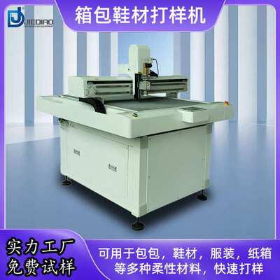 定制8080振动刀切割机皮革布料鞋材打样机服装织物布料PVC打板机