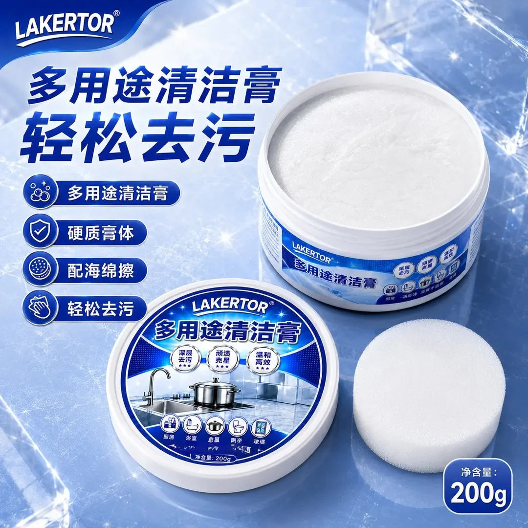莱克多多用途清洁膏强力去污清洗剂家用桌面家具大理石石英石台面