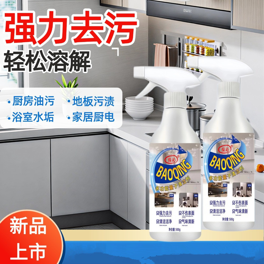 葆沁多功能量子清洁剂厨房油烟机灶台家电强力去污轻松去油不刺鼻