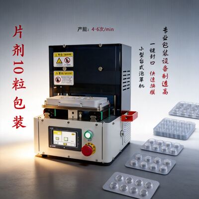 10-tablet sealing machine, small desktop sealing machine