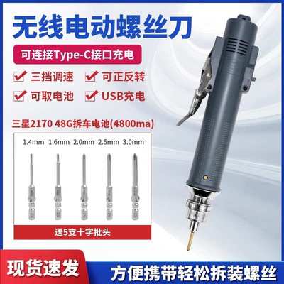 PXTX工具电动螺丝刀十字螺丝批小型迷你800拆机螺丝刀维修充电式