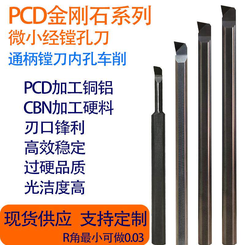PCD小孔镗刀微型内孔刀硬金抗震钨钢微型内孔车刀PCD小镗刀其他无