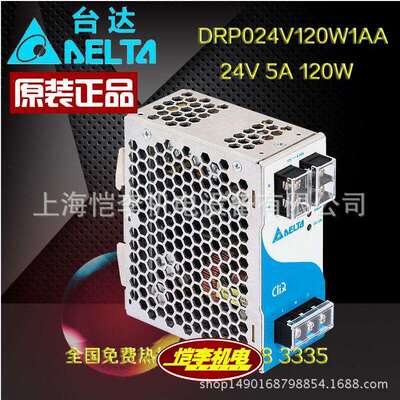 DRP024V120W3AA台达DRP048V120W1BA工业导轨式电源24V/120W