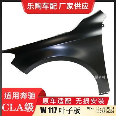 适配奔驰CLA级W11713-19年叶子板CLA180翼子板CLA2001178810101