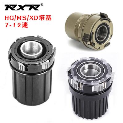 山地车RXR/三爪6爪120响培林碟刹卡式轮组原装塔基修补件XDMS