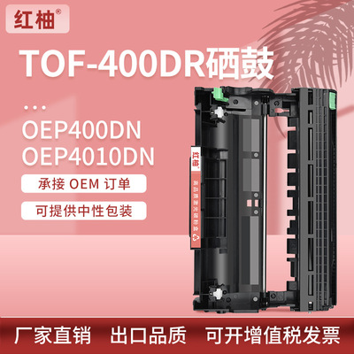 适用光电通400硒鼓oep400dn 4025打印机晒鼓4010DN鼓架单元4020CN