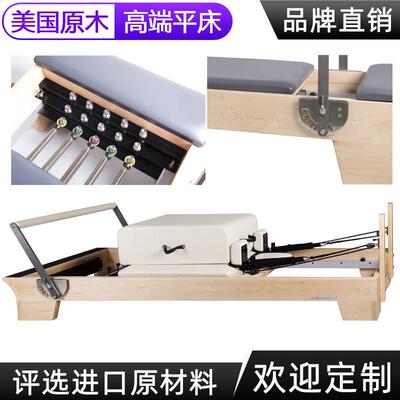 改革者橡木美版普拉提核心平床Pilates大器械直销