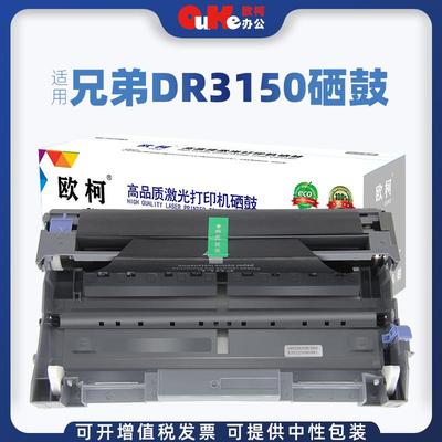 欧柯适用兄弟DR3150硒鼓HL-5250DNMFC-8460NMFC-8860DN墨粉盒