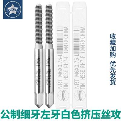 含钴高速钢M42铝用左牙细牙挤压丝攻锥M4M5*0.5/M6X0.75/M8M10*1L