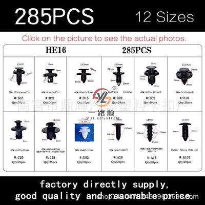 285PCS适用于fute盒装卡扣适用保险杠顶棚挡泥板卡子HE16