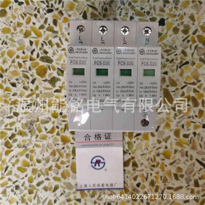 上海人民成套浪涌保护器防雷器PCS-D2010KA20KA40KA60KA80KA100KA