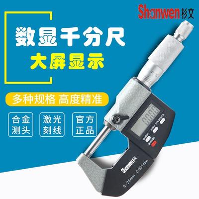 shanwen杉文量具外径数显千分尺电子分厘卡0-25-50mm螺旋测微器