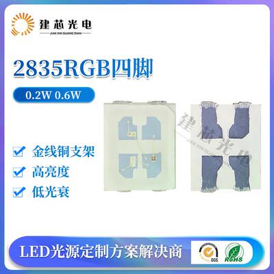 工厂2835RGB四脚0.2W灯珠贴片led2835rgb42835全彩灯珠贴片