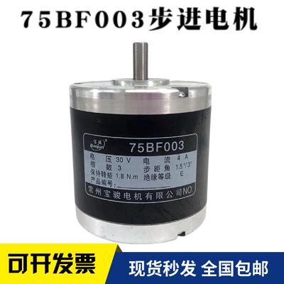 75BF003线切割步进电机常州宝骏马达快中走丝机床用3相30V伏包邮