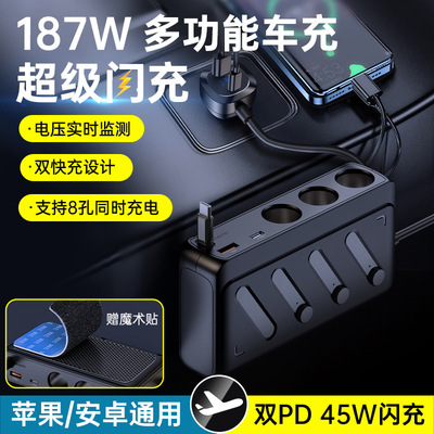 新C29S多功能汽车车载充电器PD45W一拖三点烟器转换插头车充187W