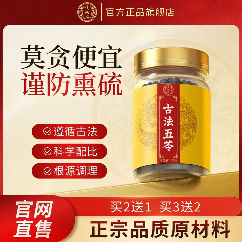古法五苓正品药食同源五苓散丸颗粒五苓制成药食同源无茵陈中