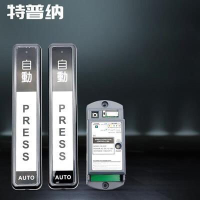 特普纳自动门遥控触摸开关门禁面板感应门触摸出门无线手押开关