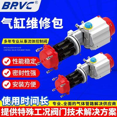 惠州工厂气动执行器密封套件Bar气动头维修包S92S93气缸密封圈