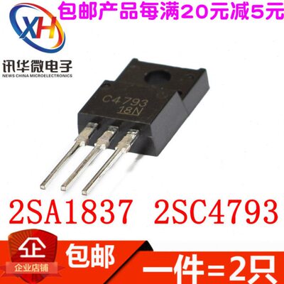 全新 2SA1837 2SC4793 A1837 C4793 功放管 TO-220F