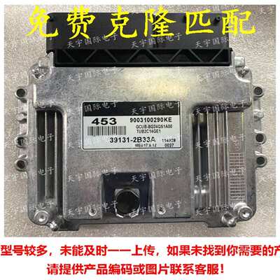 适用现代起亚电脑板ECU 39131-2B33A 453 MEG17.9.12 39131 2B33A