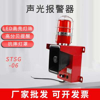 声光报警器STSG-06带网罩TBJ-150TBJ-100工厂车间BHJ-5SJ-2SJ-II
