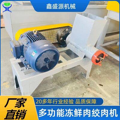 小型冻鲜肉绞肉机250型宠物饲料绞碎机冻鸡骨架碎骨机