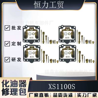4PCS 化油器修理包 适用于YAMAHA XS1100 XS1100S 78-79修复套件