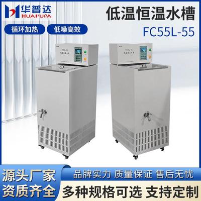 FC55L-55低温恒温水槽100W带内循环系统-5--99℃液晶数显低温槽