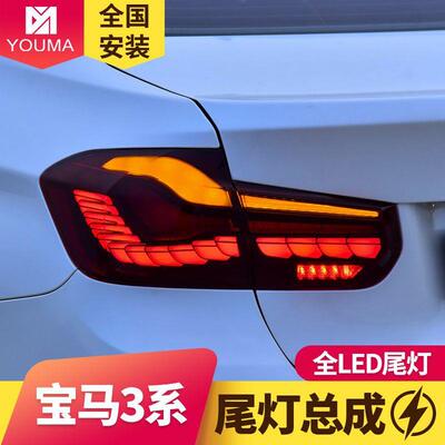 专用于宝马3系尾灯总成13-18款F30F35改装龙鳞款LED流光转向尾灯